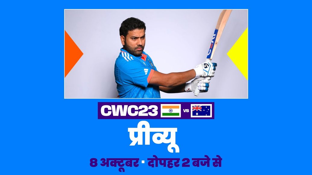CWC मैच 1 | INDvAUS: चलो वर्ल्ड कप #3 घर ले आएं - Mumbai Indians