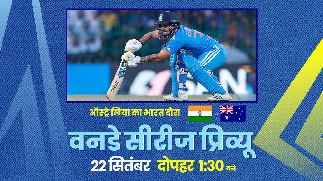 IND vs AUS वनडे सीरीज: CWC 2023 से पहले आखिरी पड़ाव - Mumbai Indians